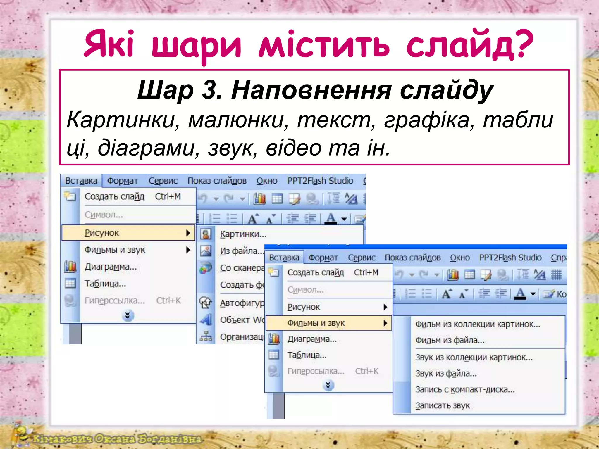 Power point urok_02 | PPT