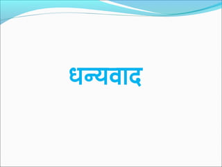 Powerpoint work hindi | PPT