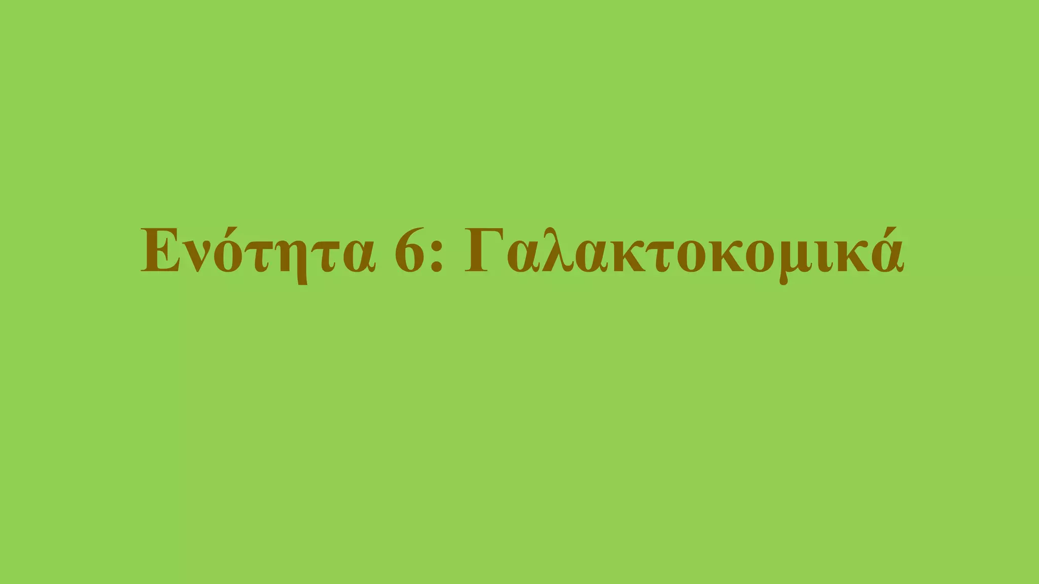 Powerpoint ygieinh diatrofh | PPT