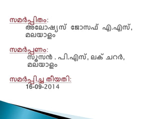 Sooryakanthi | PPTX