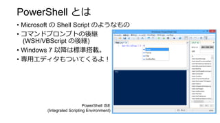 PowerShell 紹介 | PDF