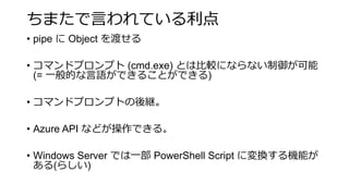 PowerShell 紹介 | PDF