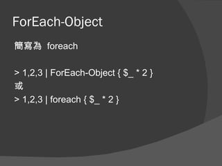 Power shell object | PPT