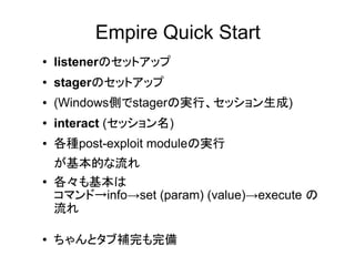 たのしいPowershell Empire | PPT