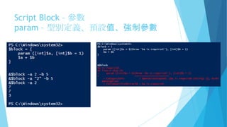 Power shell – scriptblock | PPTX