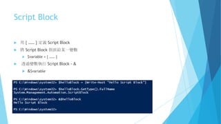 Power shell – scriptblock | PPTX