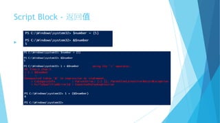 Power shell – scriptblock | PPTX