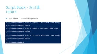 Power shell – scriptblock | PPTX