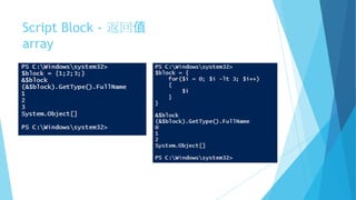 Power shell – scriptblock | PPTX