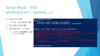 Power shell – scriptblock | PPT
