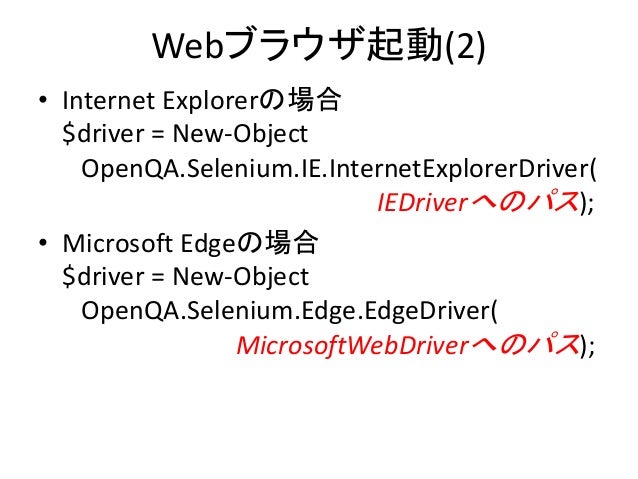Powershellでwebブラウザselenium Webdriverを動かした話