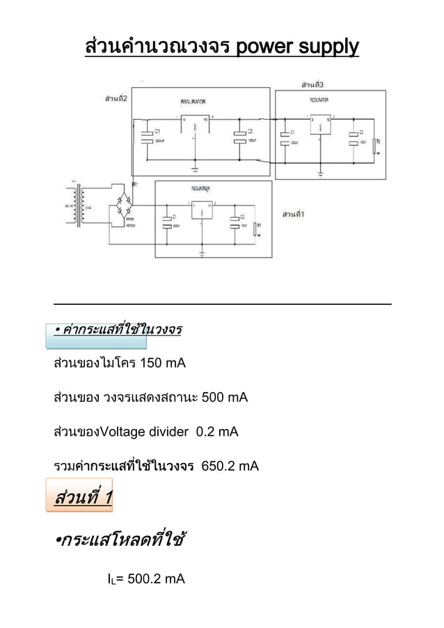 ส่วนคำนวณวงจร Power supply | DOCX