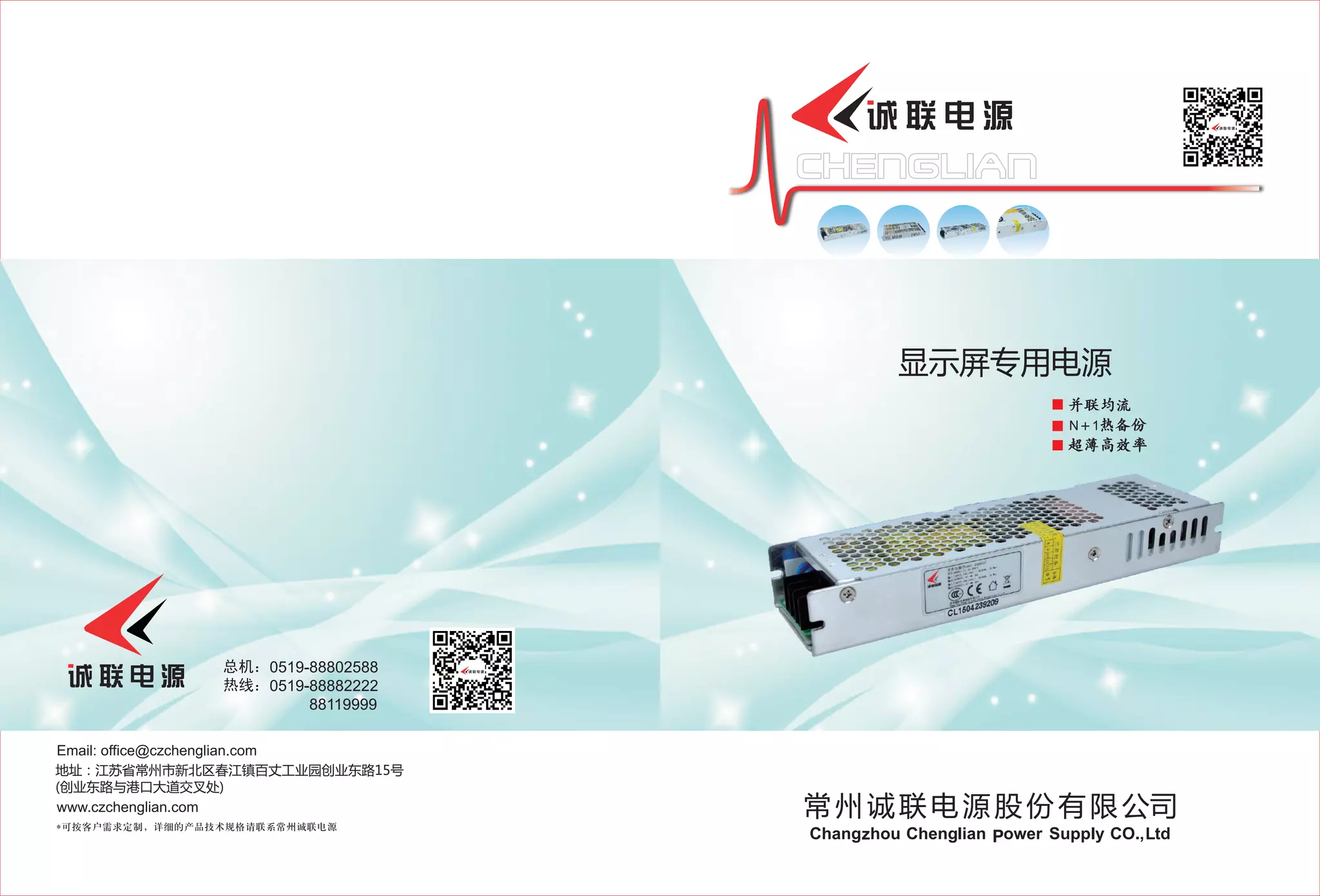 LED Display screen power supply catalog-changzhou chenglian power ...