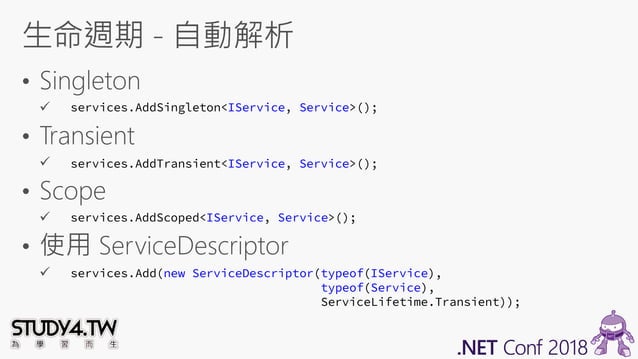 使用 Dependency Injection 撰寫簡潔 C# 程式碼原來這麼簡單 (.NET Conf 2018) | PPT 使用 Dependency Injection 撰寫簡潔 C# 程式碼原來這麼簡單 (.NET Conf 2018) | PPT