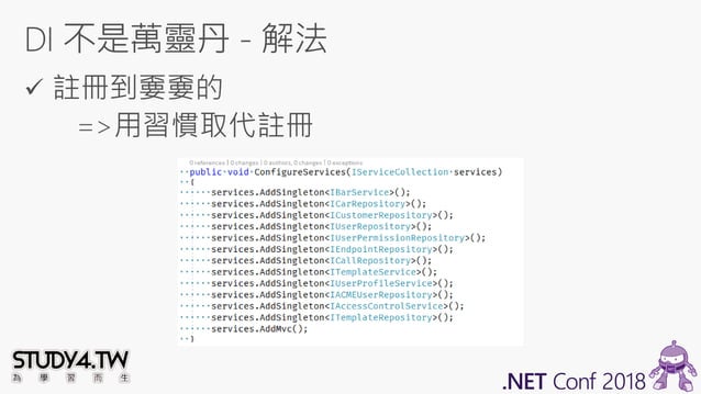 使用 Dependency Injection 撰寫簡潔 C# 程式碼原來這麼簡單 (.NET Conf 2018) | PPT