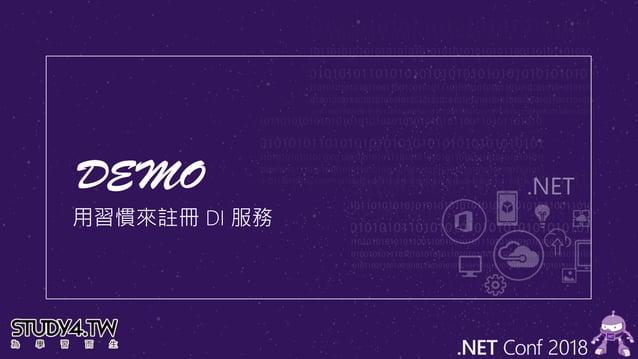 使用 Dependency Injection 撰寫簡潔 C# 程式碼原來這麼簡單 (.NET Conf 2018) | PPT