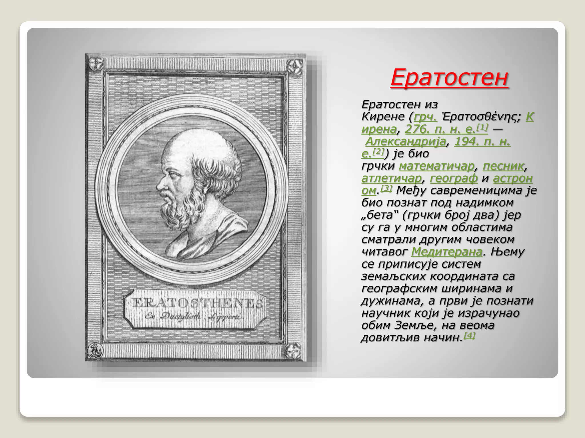 Poznati matematicari2 | PPT