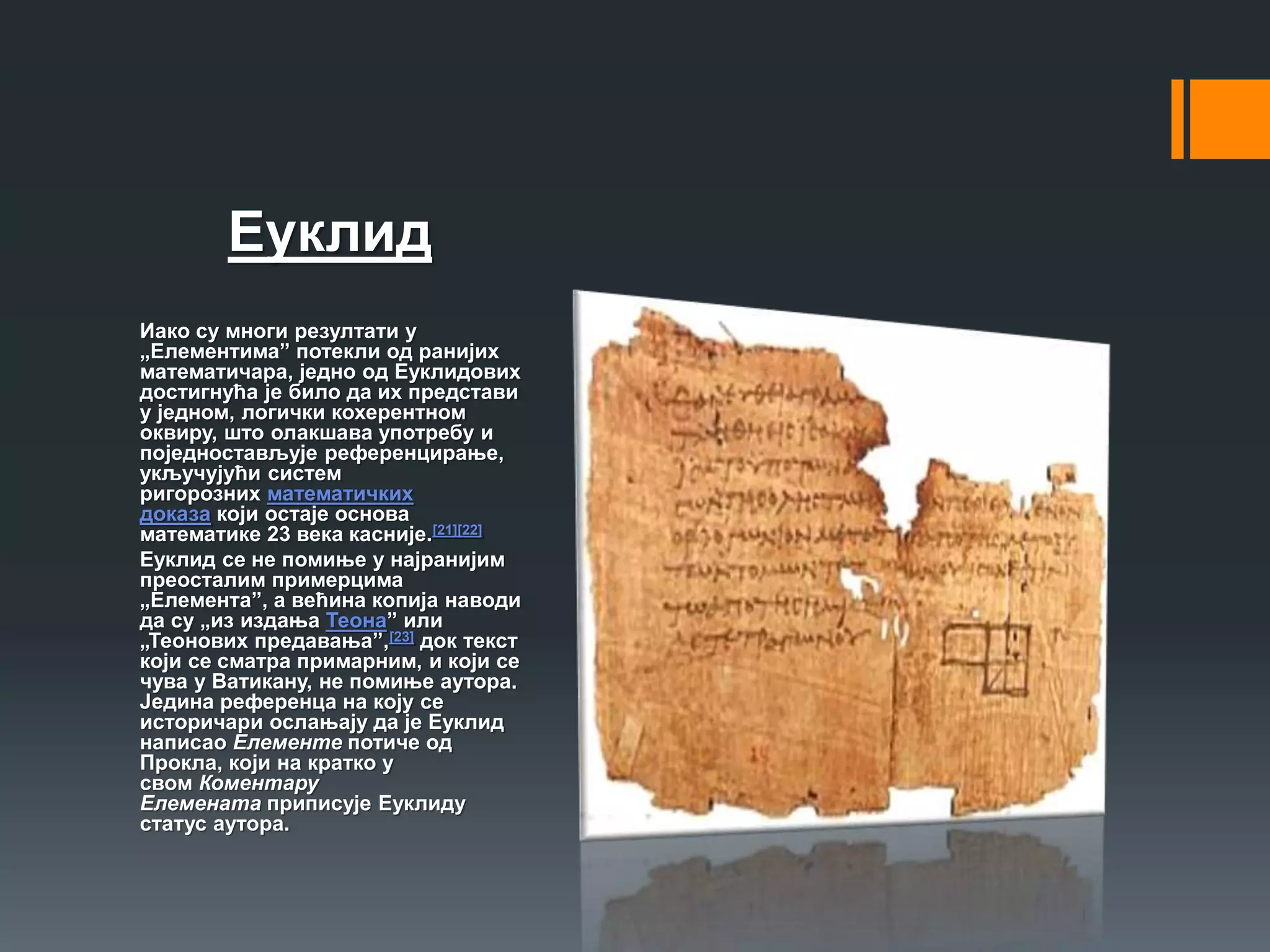 Poznati matematicari2 | PPT