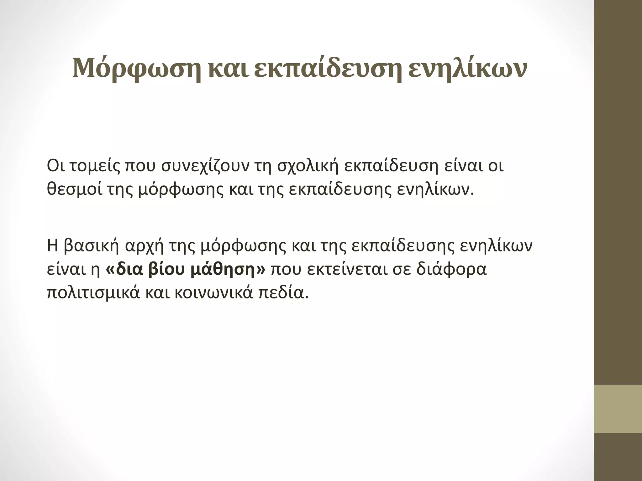 Ανακεφαλαίωση | PPT