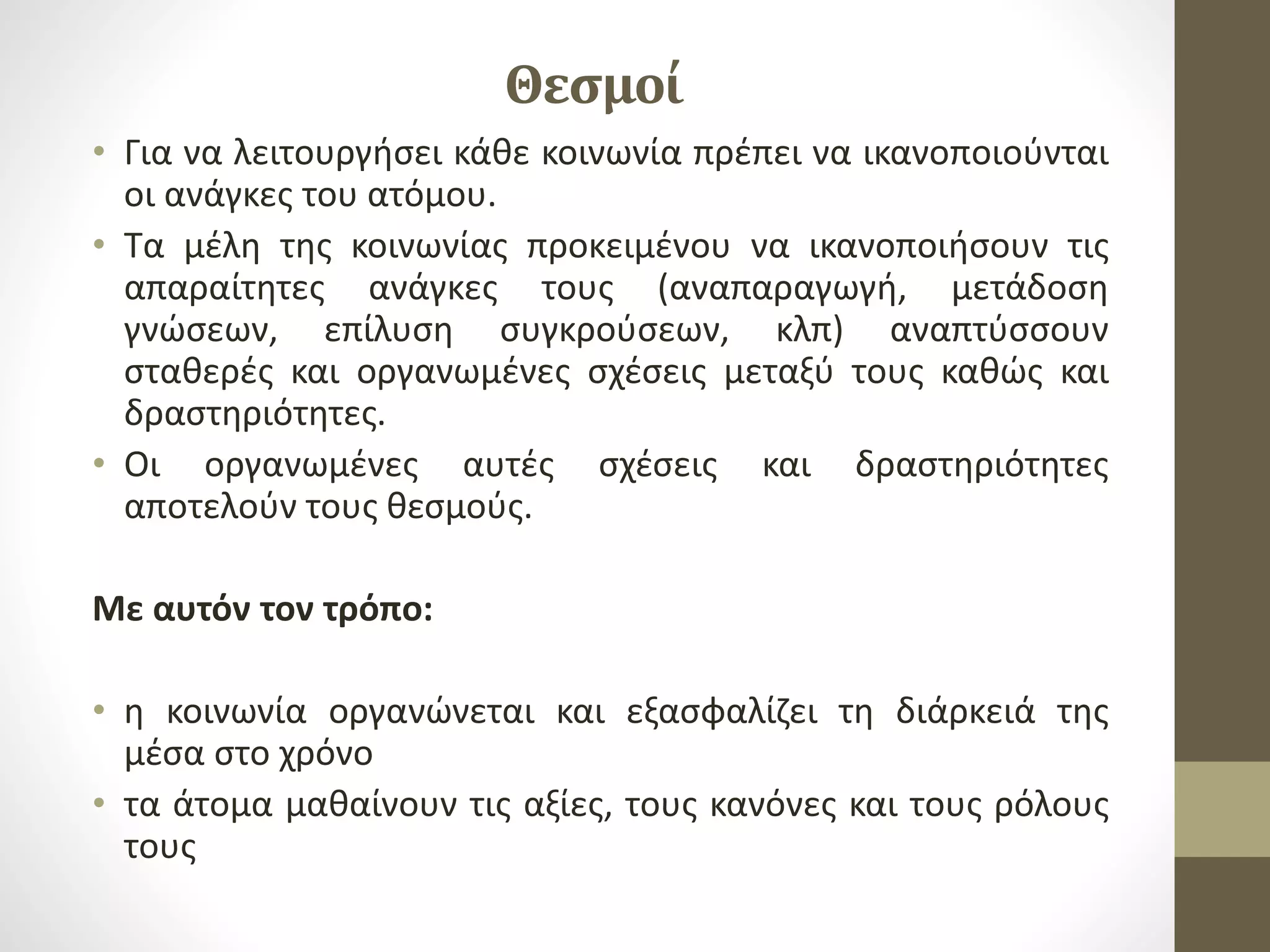 Ανακεφαλαίωση | PPT