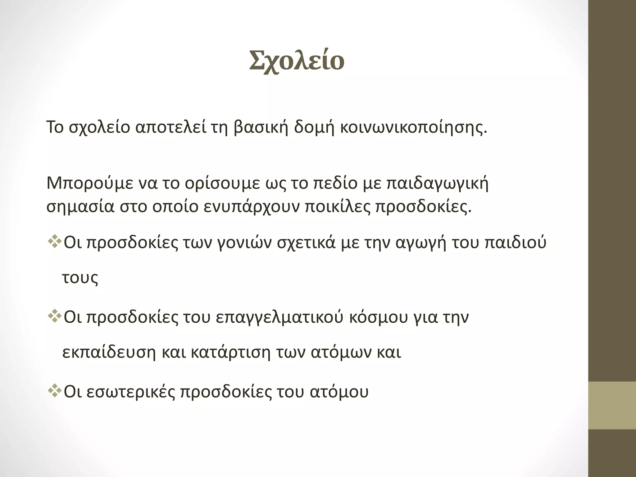 Ανακεφαλαίωση | PPT