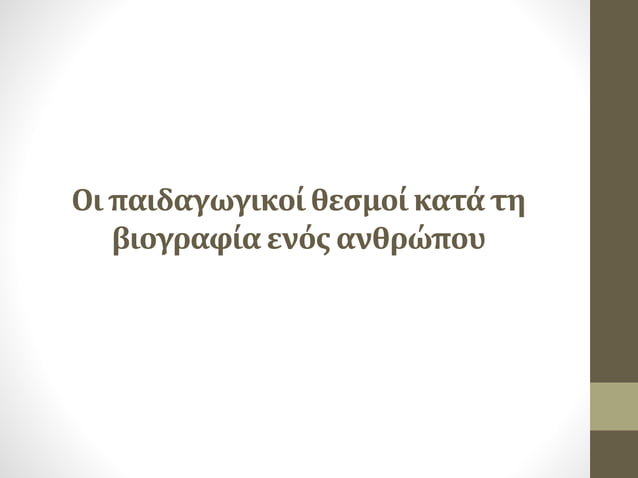 Ανακεφαλαίωση | PPT