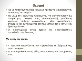 Ανακεφαλαίωση | PPT