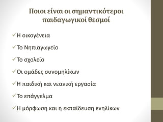 Ανακεφαλαίωση | PPT