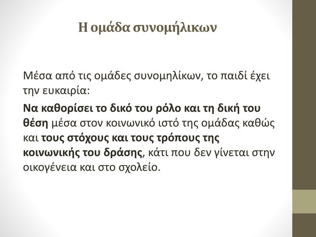 Ανακεφαλαίωση | PPT