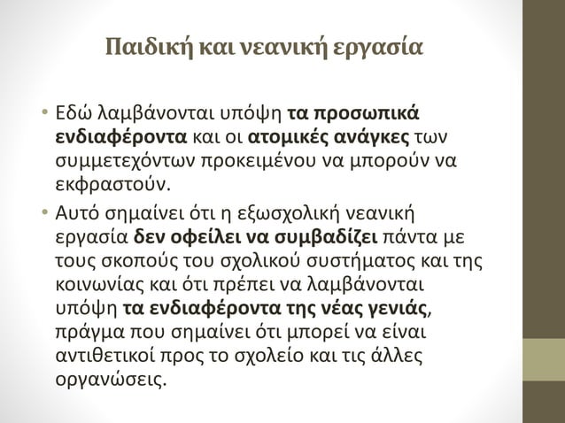 Ανακεφαλαίωση | PPT