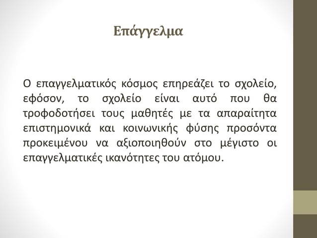 Ανακεφαλαίωση | PPT