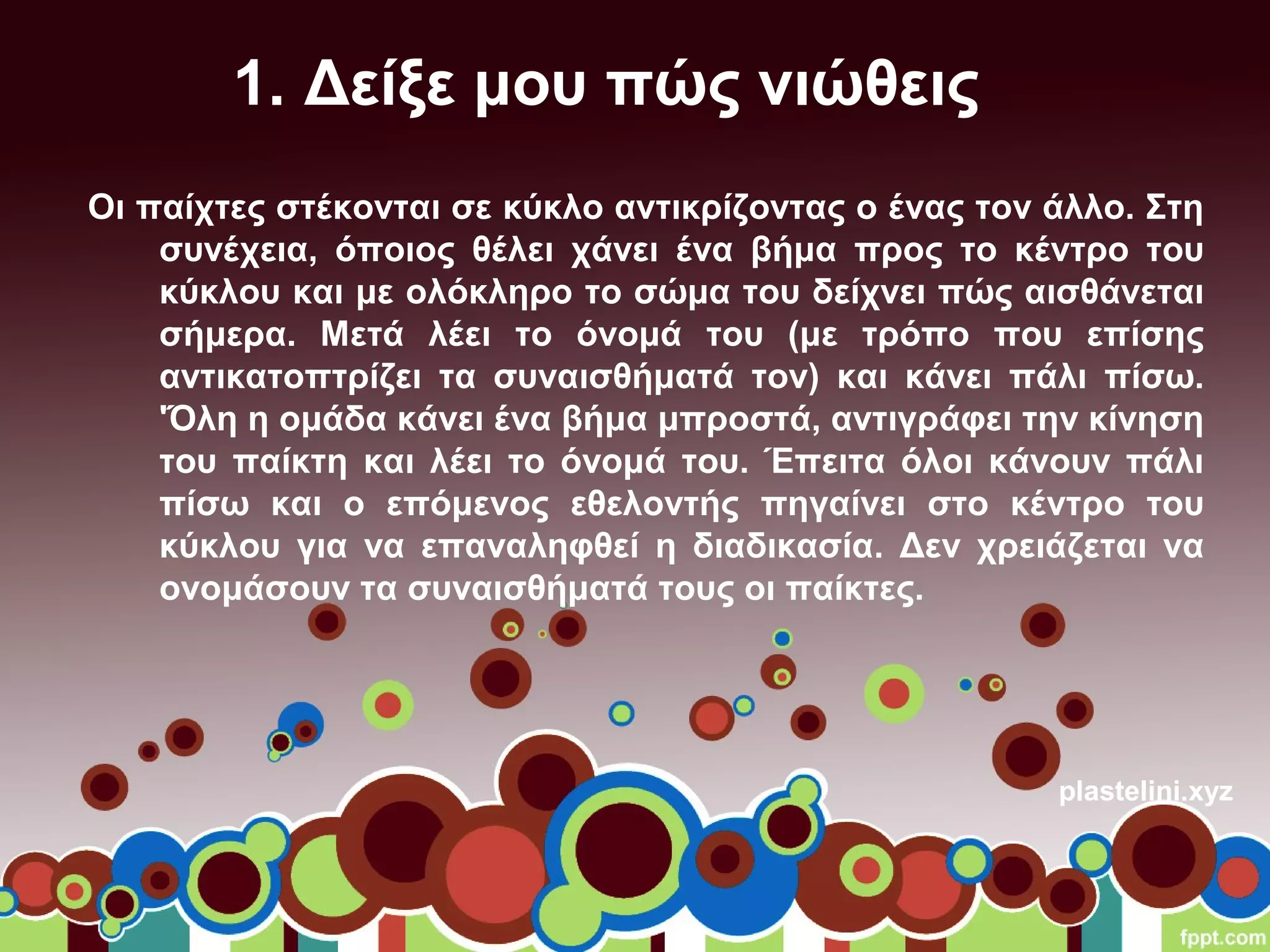 Παιχνίδια παρατηρητικότητας και αυτογνωσίας | PPT