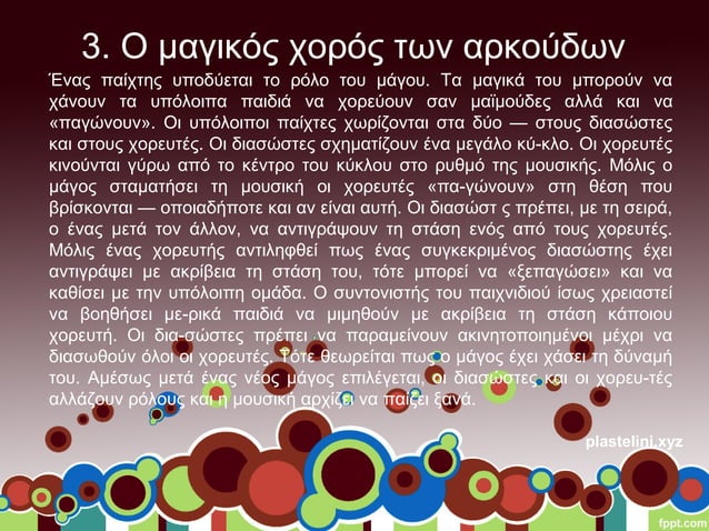 Παιχνίδια παρατηρητικότητας και αυτογνωσίας | PPT