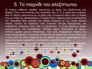 Παιχνίδια παρατηρητικότητας και αυτογνωσίας | PPT