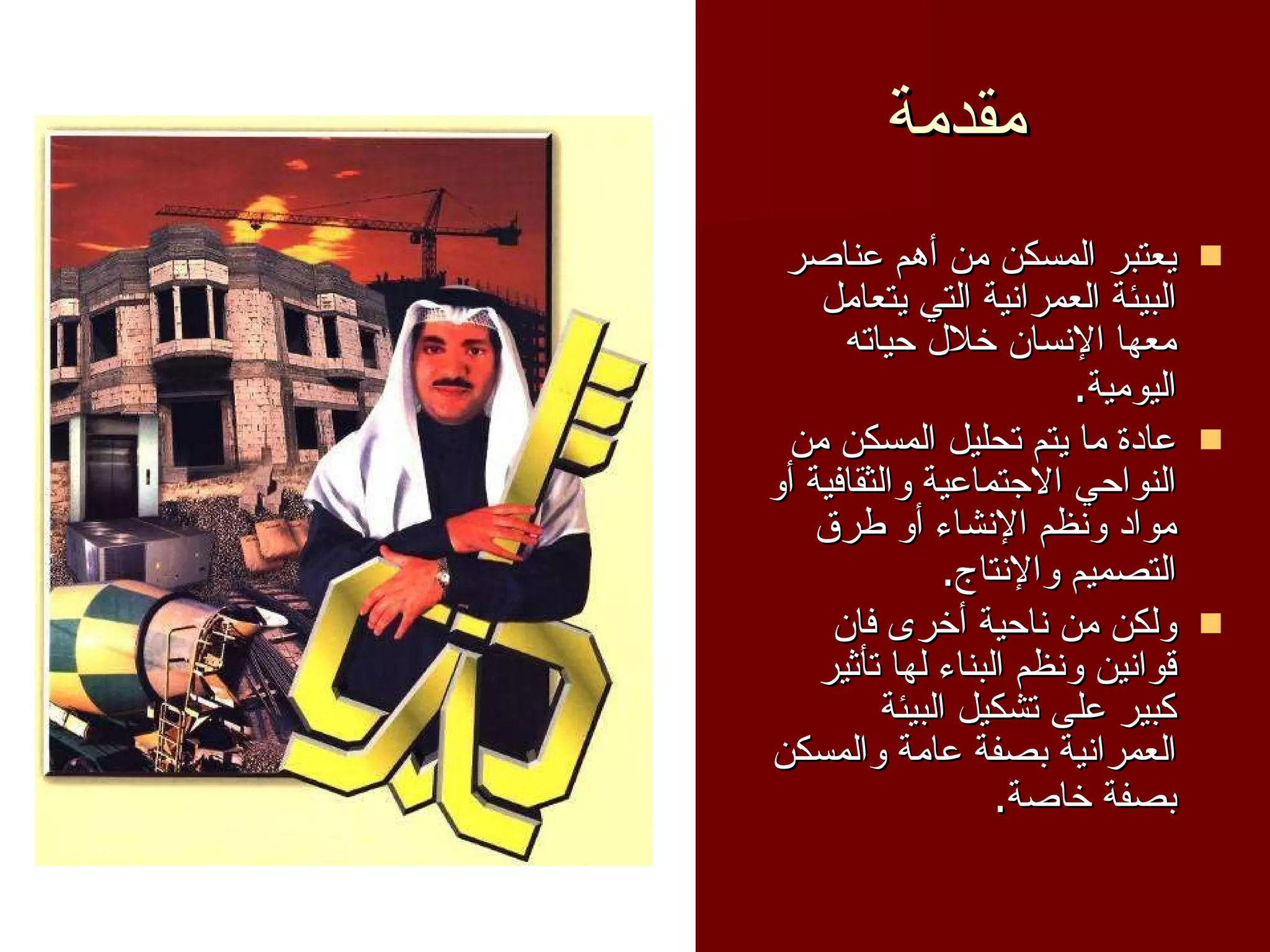 Architectural Professional Practice - Building Codes | PPT