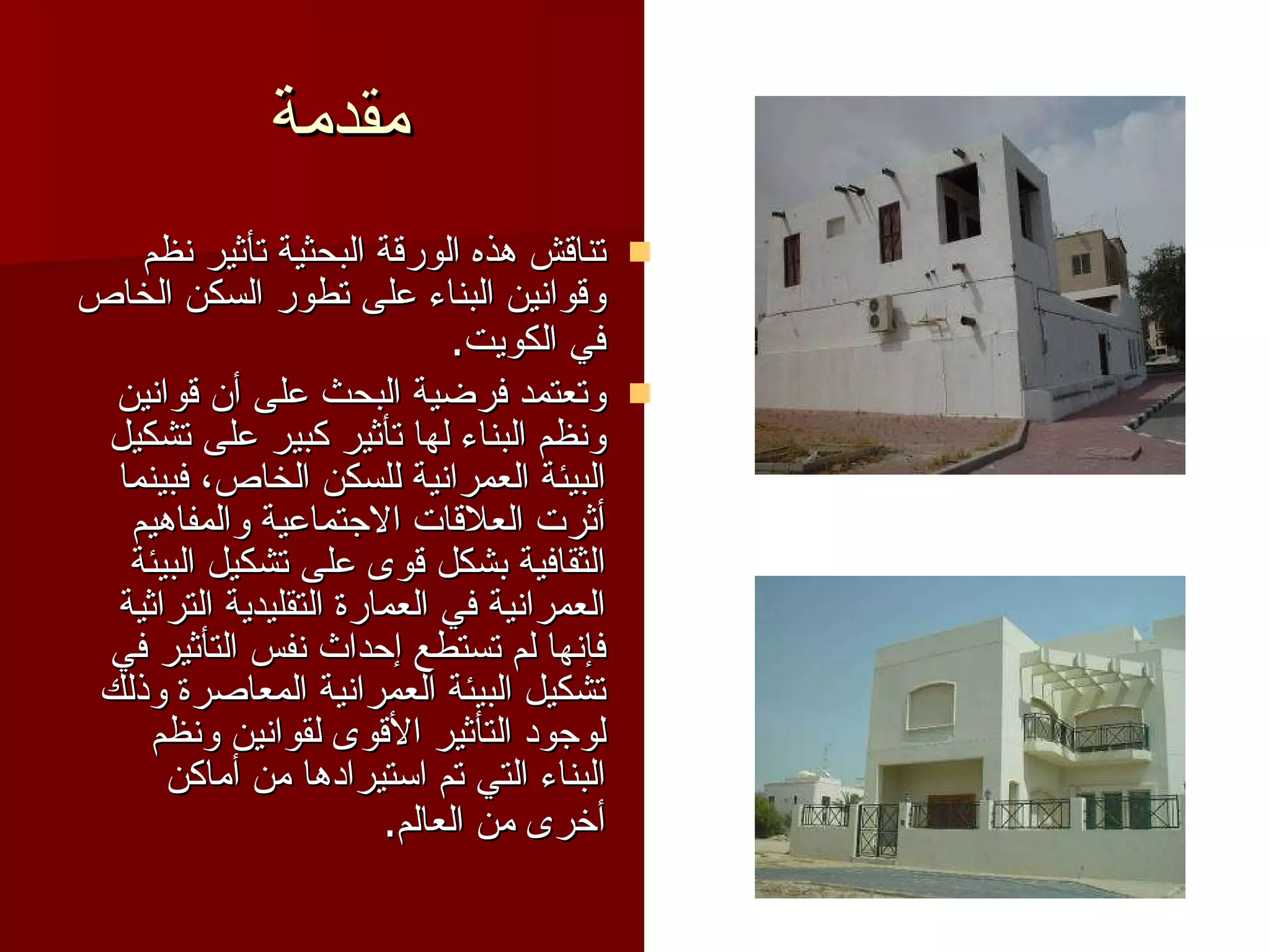 Architectural Professional Practice - Building Codes | PPT