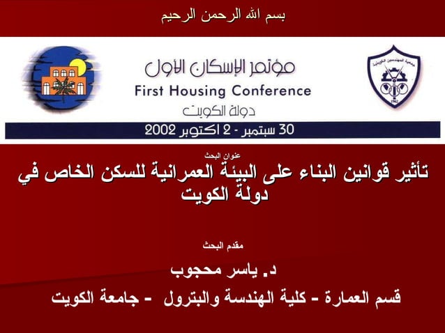 Architectural Professional Practice - Building Codes | PPT