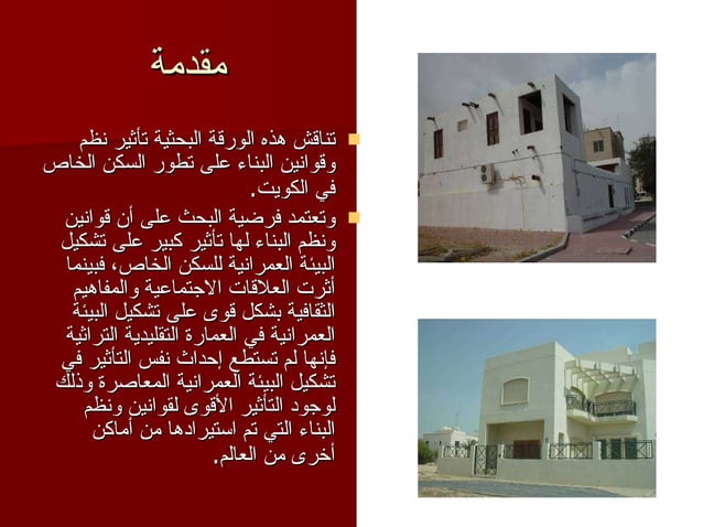 Architectural Professional Practice - Building Codes | PPT