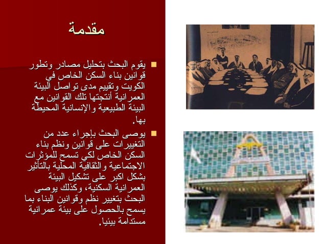 Architectural Professional Practice - Building Codes | PPT