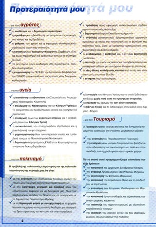 Πολιτική Παρέμβαση V | PDF