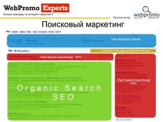 Вступление в контекстную рекламу | PPTX