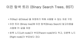 Balanced Binary Search Trees | PPT