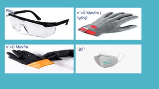 PPE & SHARP TOOLS-pptx | PPTX