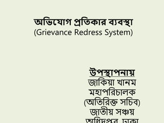 PP on GRS 05.05.grievance redress system | PPTX