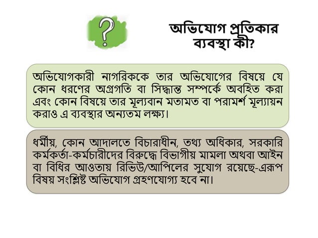 PP on GRS 05.05.grievance redress system | PPTX