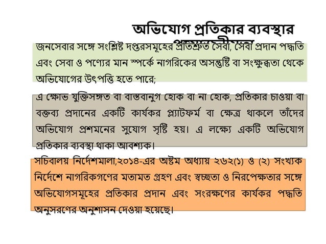 PP on GRS 05.05.grievance redress system | PPTX