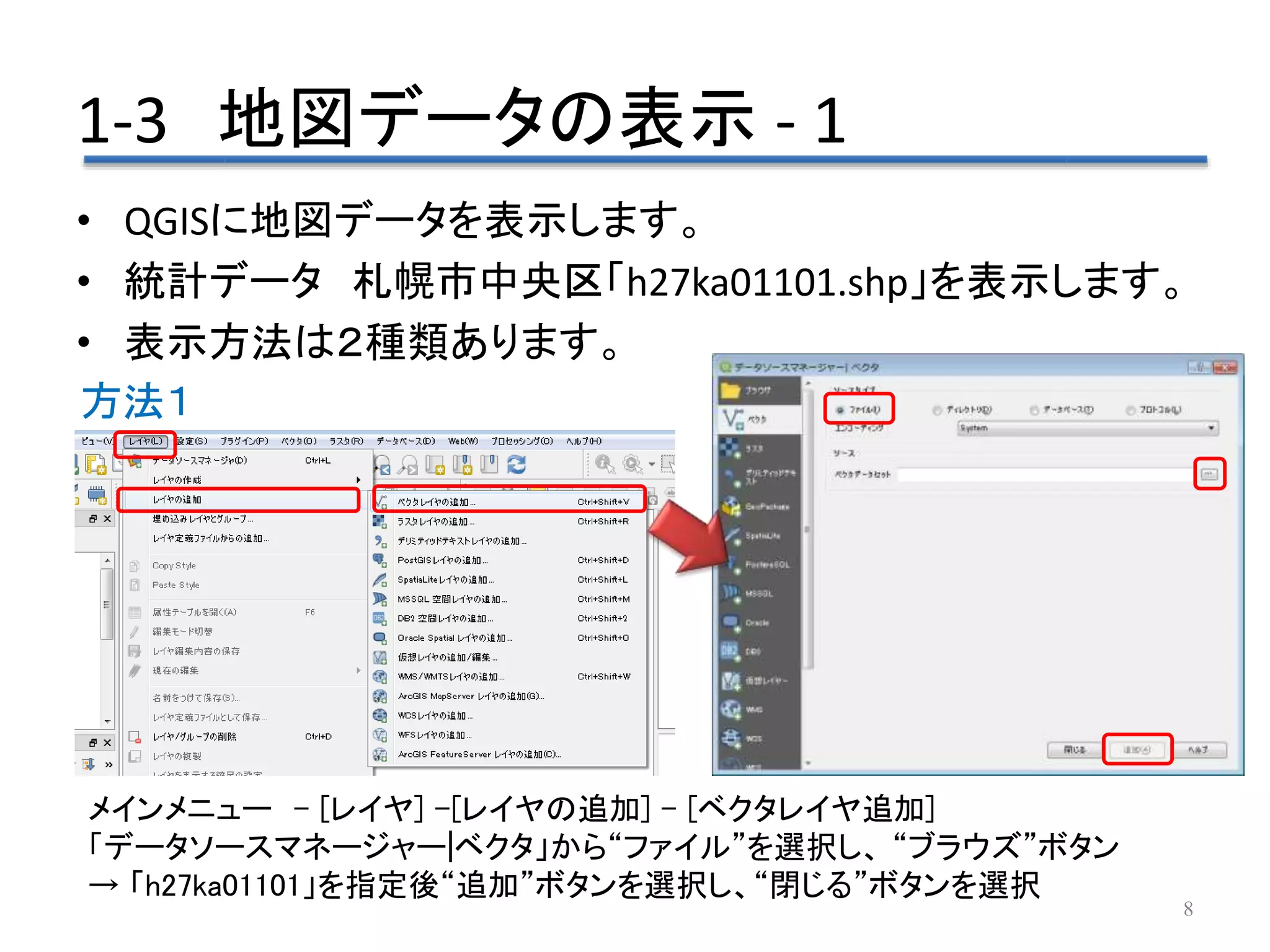 PythonとQGISで簡単処理 | PPTX
