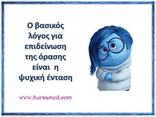 η τεχνη της ζωης | PPT