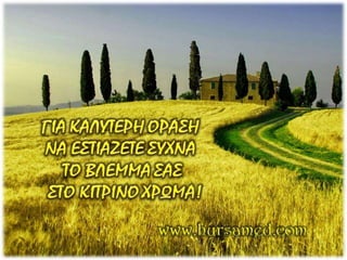 η τεχνη της ζωης | PPT