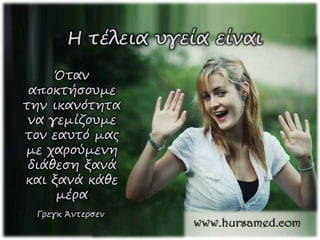 η τεχνη της ζωης | PPT